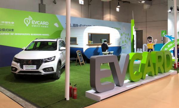 2018首届碳博会：EVCARD绿色共享创造低碳未来_碳博会-全球碳标签商品展 低碳技术引领新时代效率变革